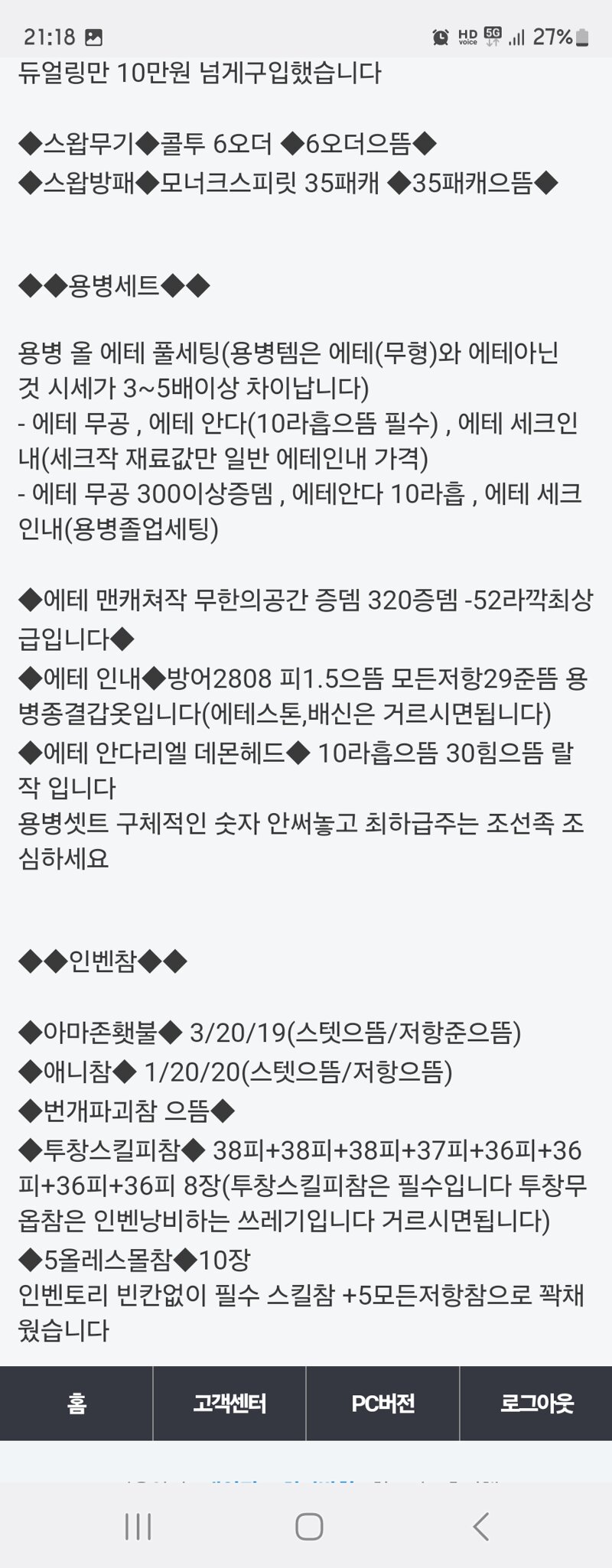 매니아에서파는건데 살만한지 봐주세용 디아블로2 자유 게시판 디아블로2 인벤