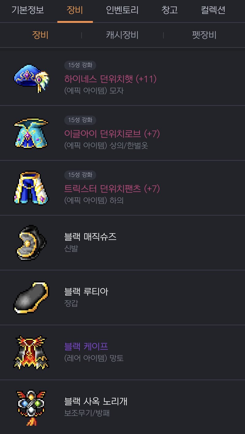 메이플스토리 인벤 메린이 도와주세요 메이플스토리 인벤 자유게시판