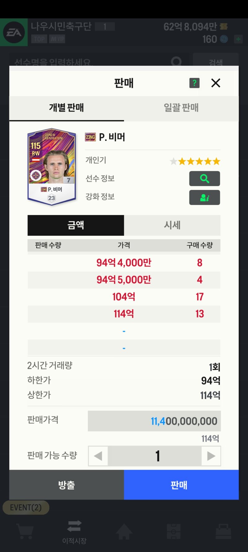 Fc 온라인 인벤 이거얼마까지오를까요ㅜㅜ Fc 온라인 인벤 득템강화 자랑 게시판