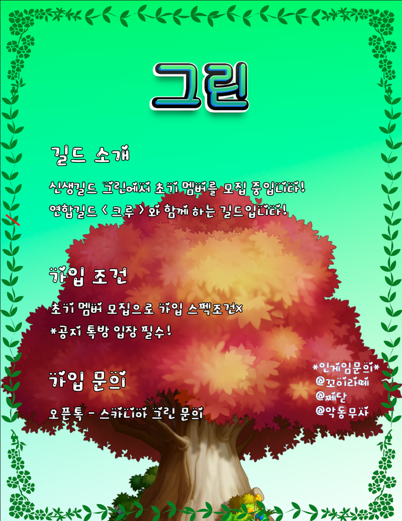 메이플스토리 인벤 스카니아 매너 신생 길드 에서 초기 멤버를 모집중입니다 메이플스토리 인벤 길드친구농장파티찾기 게시판