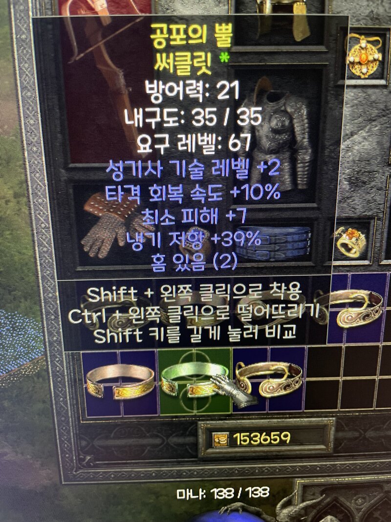 성기사 써클릿 디아블로2 득템and자랑 게시판 디아블로2 인벤