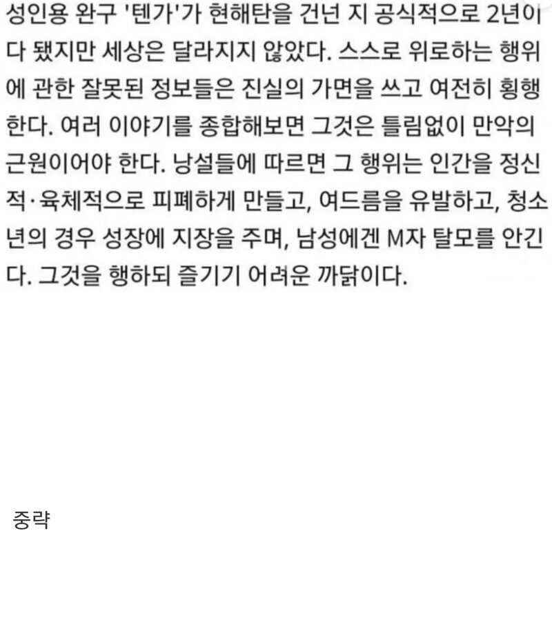 성인용 기구를 직접 체험해본 기자 볼텍스 게이밍