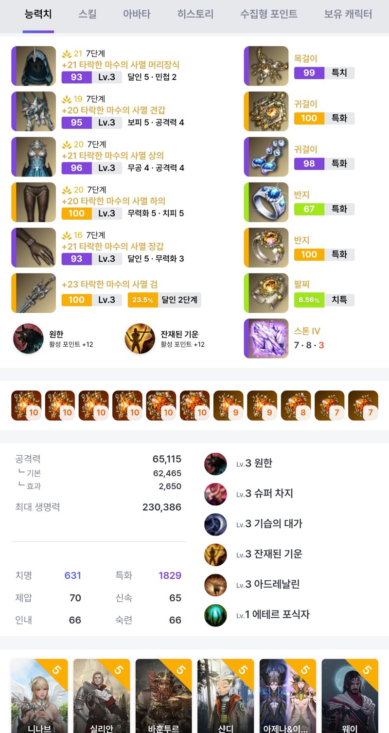 로스트아크 인벤 딱렙슈차잔재블레 4관문 밑줄 로스트아크 인벤 블레이드 게시판