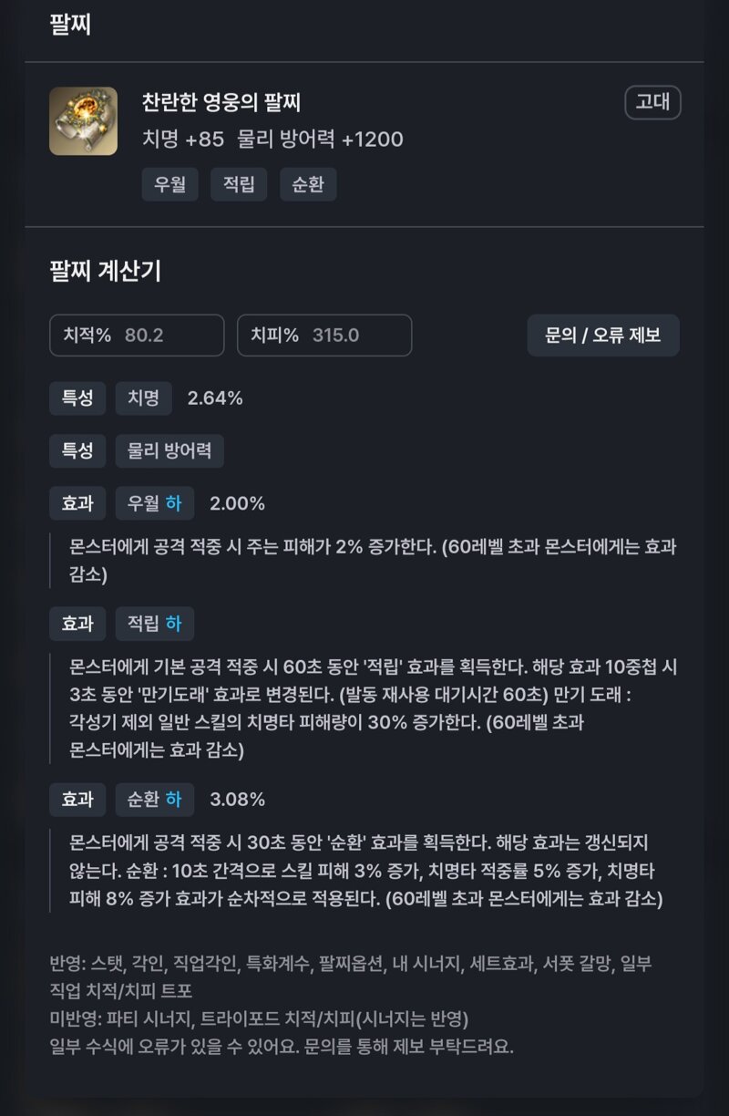 로스트아크 인벤 수라팔찌 줏은거 돌렸는데 까비다 로스트아크 인벤 브레이커 게시판