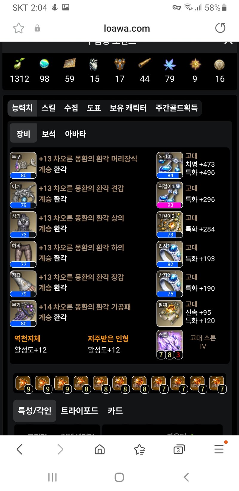 로스트아크 인벤 상노탑 갈려면 얼마나 강화해야 할까요 로스트아크 인벤 질문과 답변 게시판