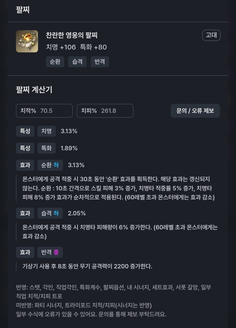 로스트아크 인벤 선생님들 팔찌 둘중에 뭐 쓸까요 로스트아크 인벤 건슬링어 게시판