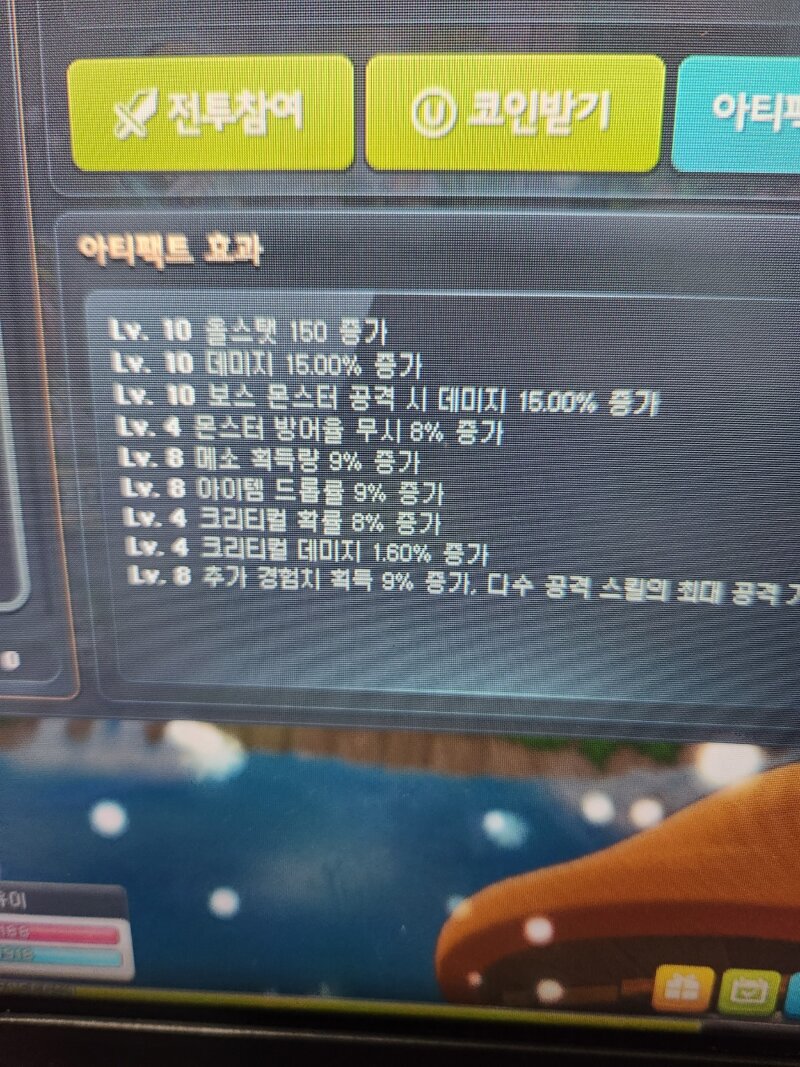메이플스토리 인벤 소마 26랩 아티 이렇게찍었는대 괜춘함 메이플스토리 인벤 전사 직업게시판