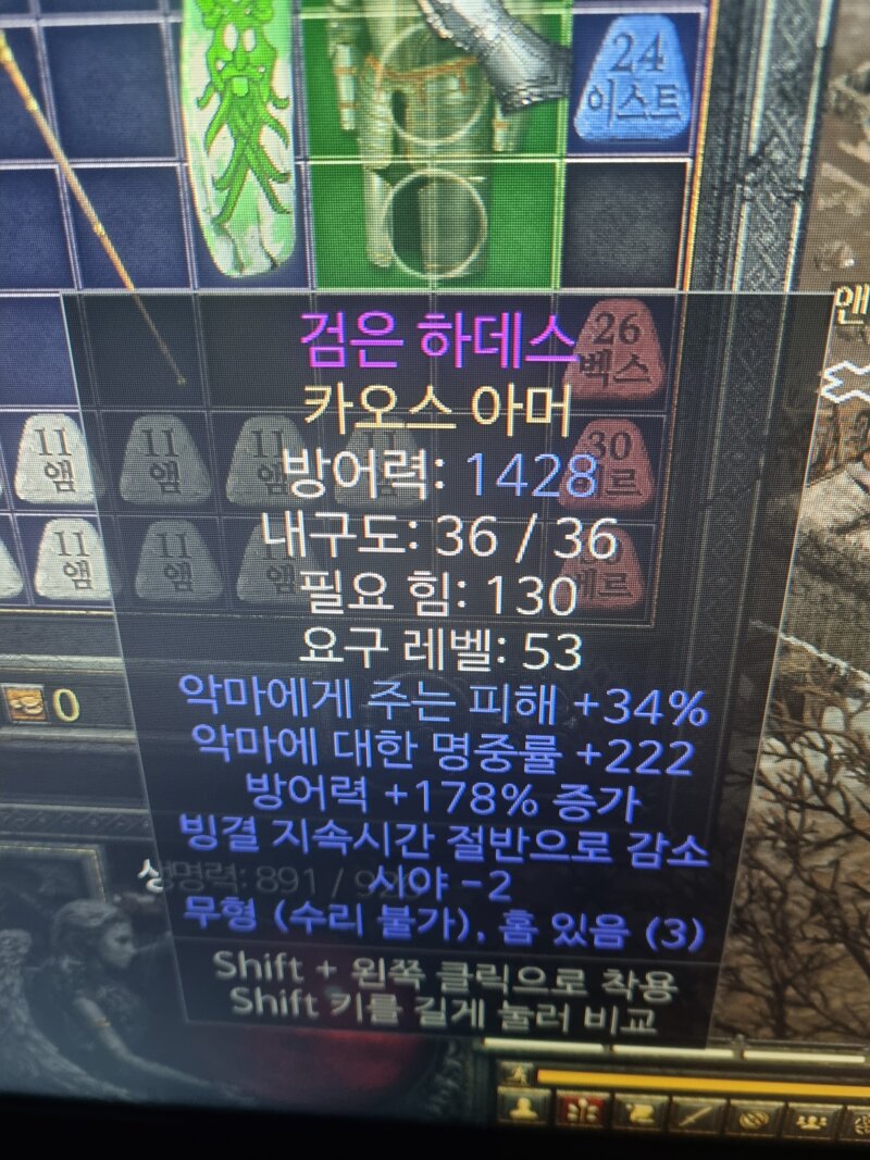갑옷 용도 문의드려요 디아블로2 득템and자랑 게시판 디아블로2 인벤
