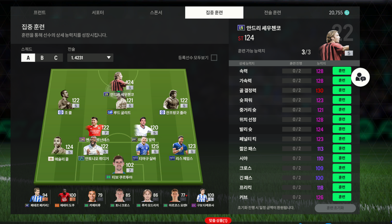 Fc 온라인 인벤 집중훈련 질문 있습니다 Fc 온라인 인벤 자유게시판