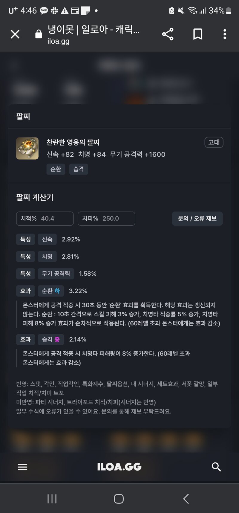 로스트아크 인벤 팔찌 종결 났음 로스트아크 인벤 배틀마스터 게시판