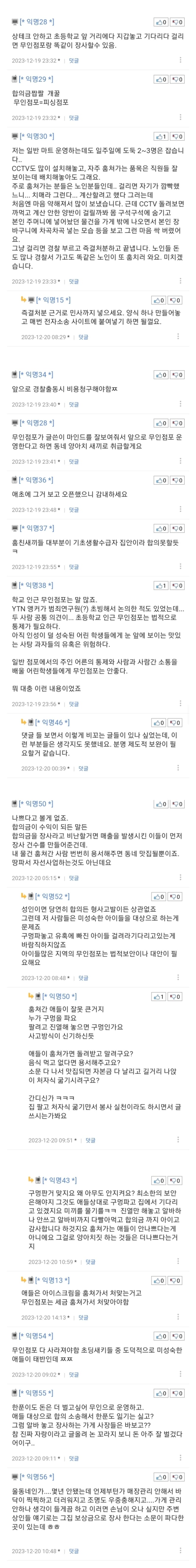 뽐뿌 논란의 무인점포 점주 마인드 오픈이슈갤러리 인벤