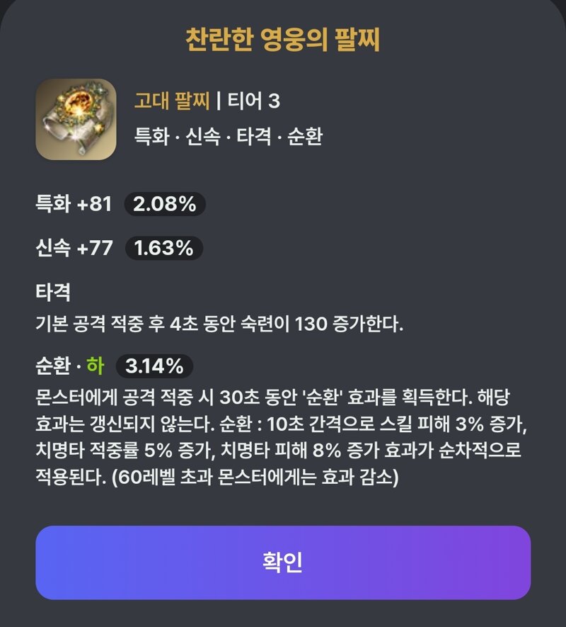로스트아크 인벤 특화컷 팔찌 관련 질문있습니다 로스트아크 인벤 배틀마스터 게시판