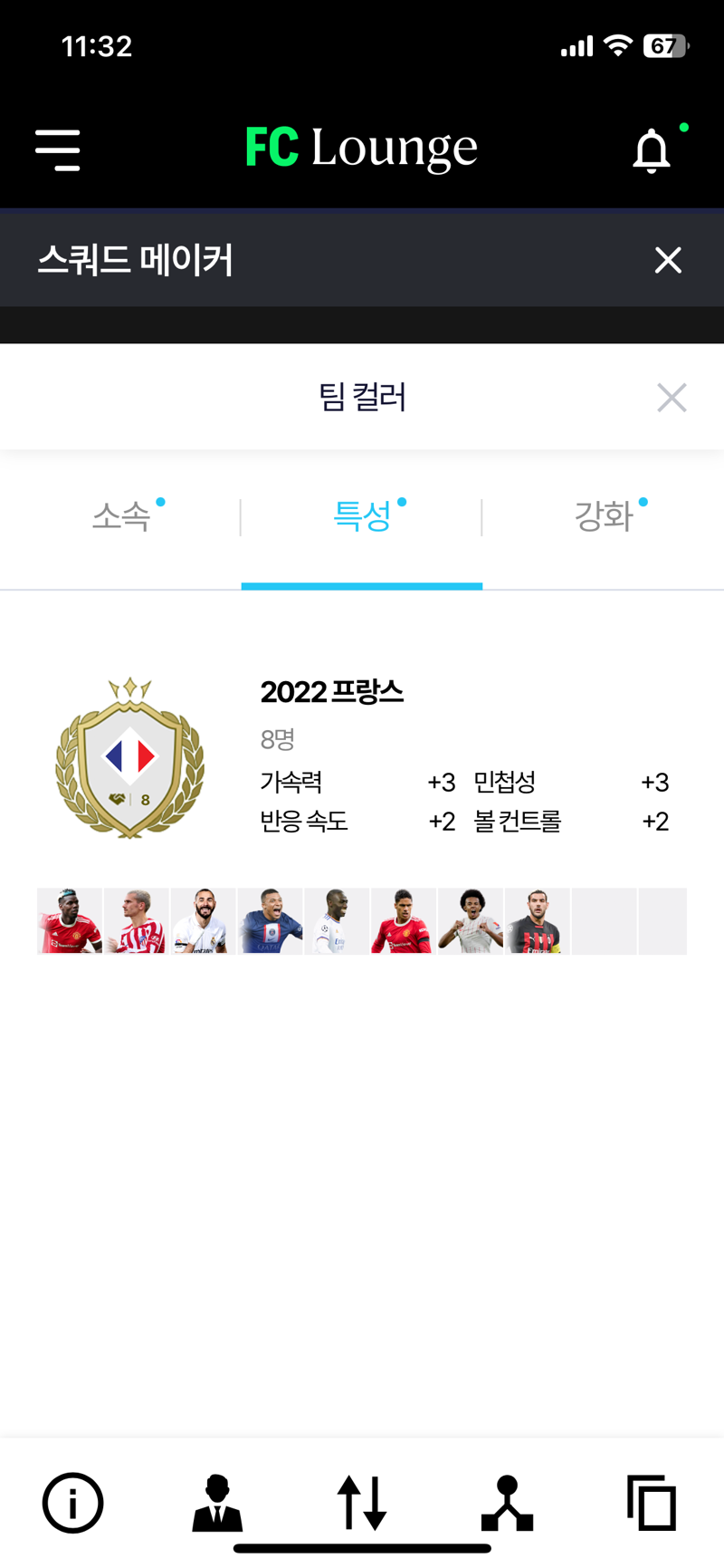 Fc 온라인 인벤 프랑스 22 팀케미 Fc 온라인 인벤 팀전술 평가 상담 게시판