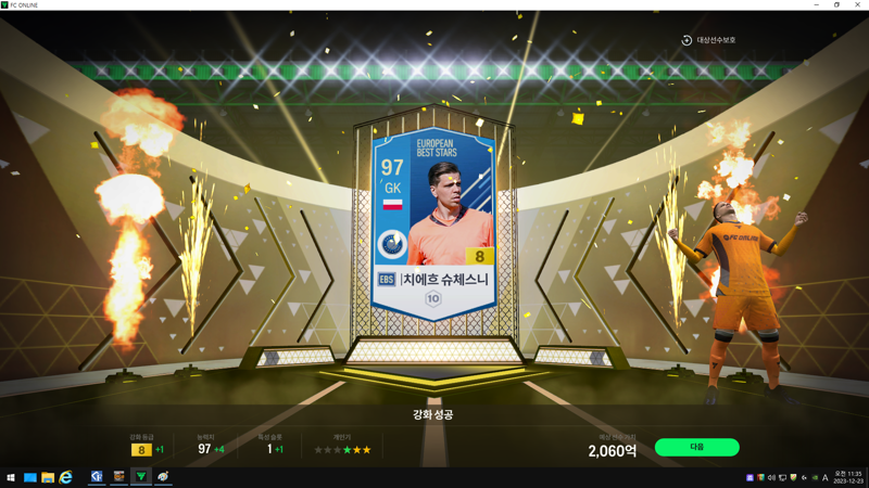 Fc 온라인 인벤 금카 성공 했습니다 Fc 온라인 인벤 득템강화 자랑 게시판