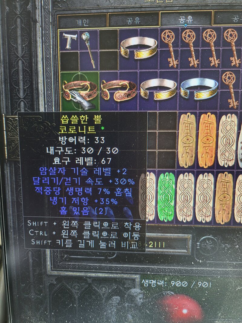 암살자 뚜껑 감정부탁해요 디아블로2 득템and자랑 게시판 디아블로2 인벤