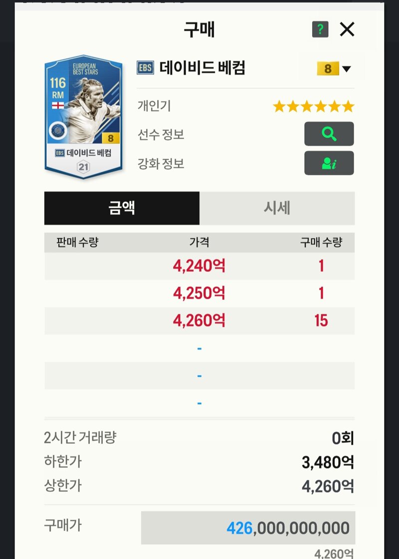 Fc 온라인 인벤 배율빔 맞은 금카 사는법 Ebs 베컴 금카 예시 Fc 온라인 인벤 팁과 노하우 게시판