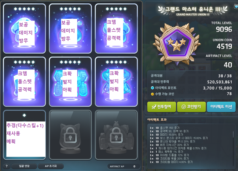 메이플스토리 인벤 유니온 아티팩트 메이플스토리 인벤 도적 직업게시판