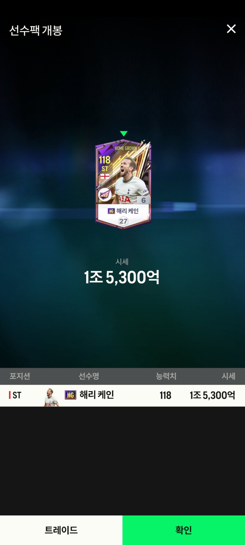 Fc 온라인 인벤 이벤트 팩에서 홈그 케인6카 득 Fc 온라인 인벤 득템강화 자랑 게시판