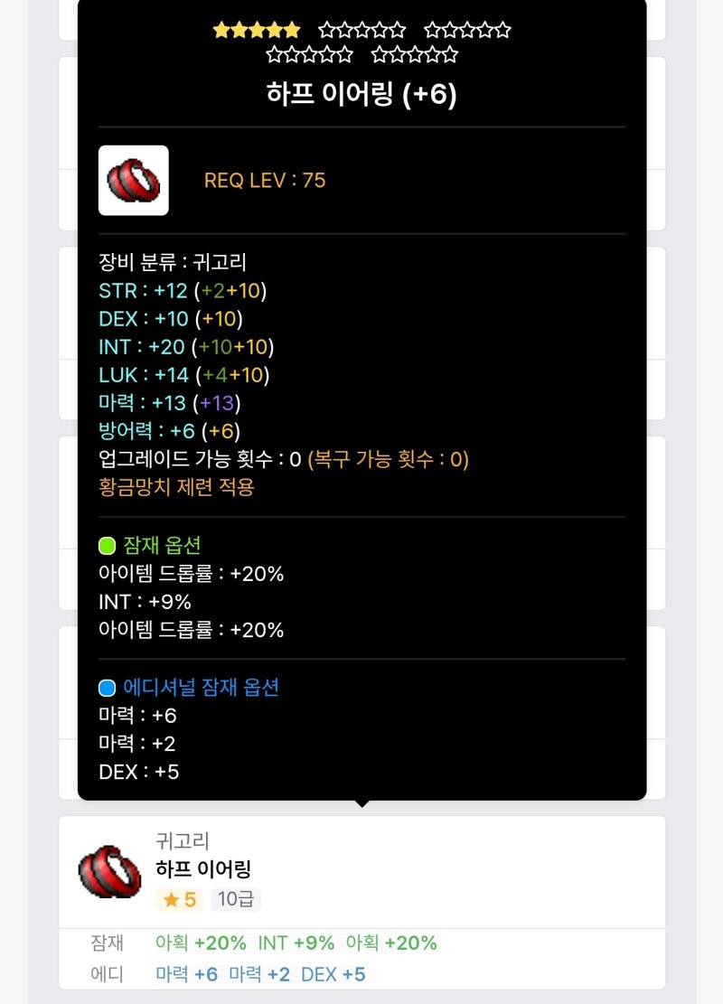 메이플스토리 인벤 멮지지 템 클릭하면 자세히 볼 수 있네 메이플스토리 인벤 자유게시판