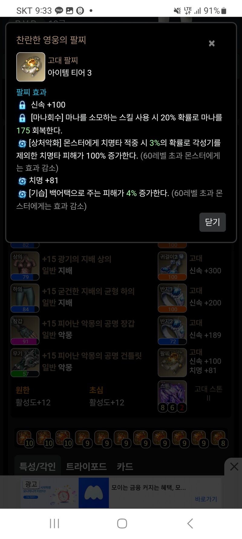 로스트아크 인벤 팔찌 질문이요ㅠ 로스트아크 인벤 배틀마스터 게시판