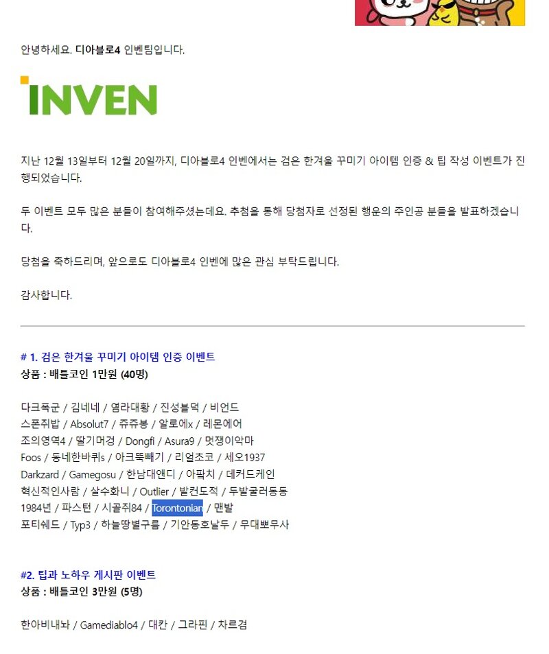 디아블로4 인벤 한겨울 이벤트 감사합니다~ 디아블로4 인벤 자유 게시판