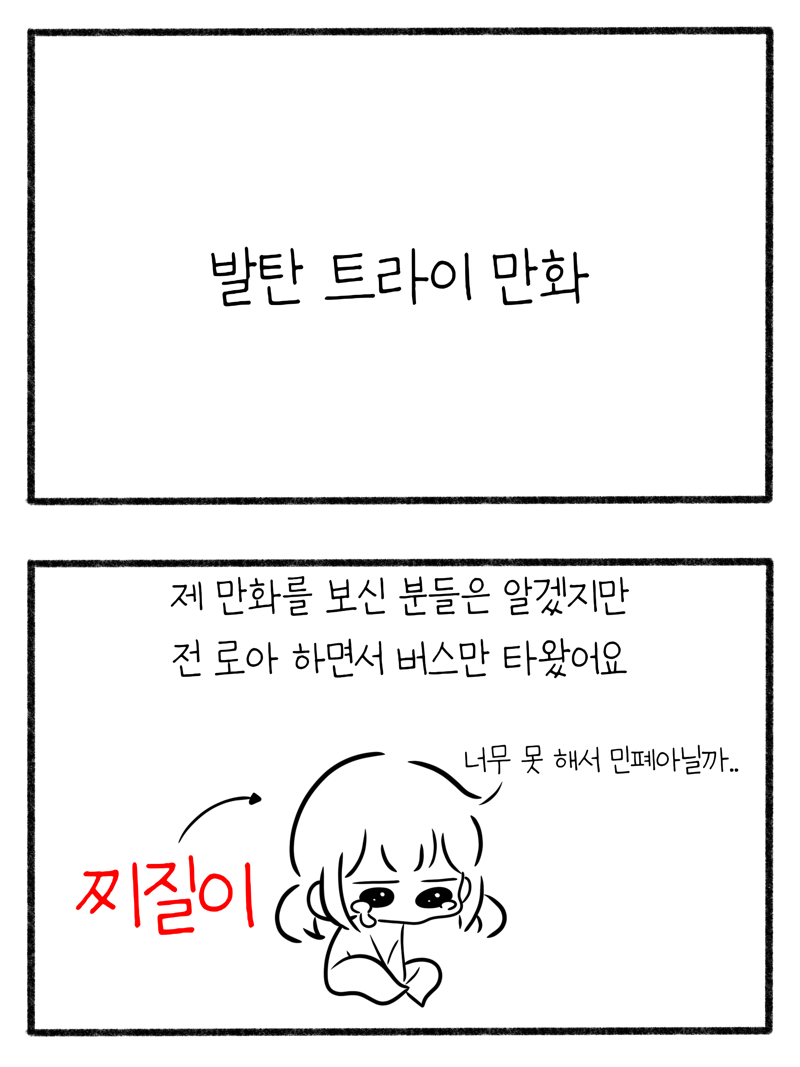 로스트아크 커뮤니티 화제 발탄 트라이 만화 Vortex Gaming