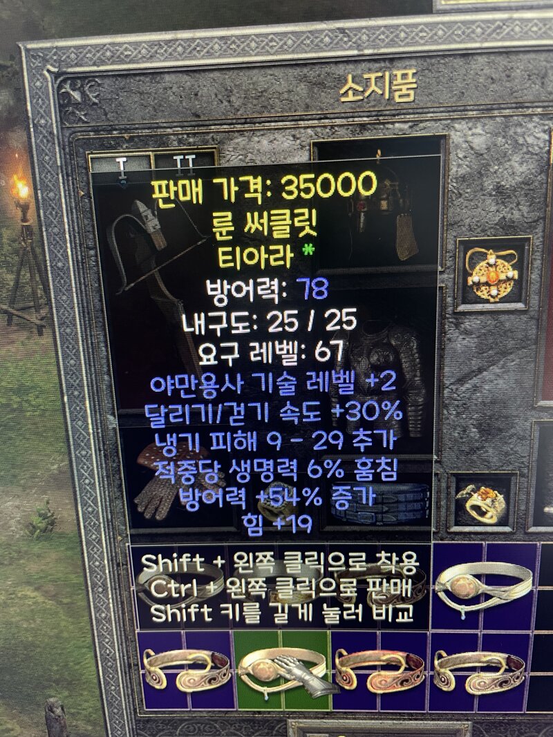 야만용사 써클릿 디아블로2 득템and자랑 게시판 디아블로2 인벤