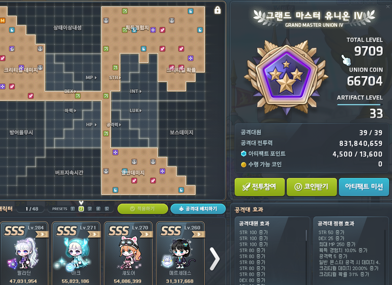 메이플스토리 인벤 장비프리셋 오류 유니온 공격대원 전투력 메이플스토리 인벤 자유게시판