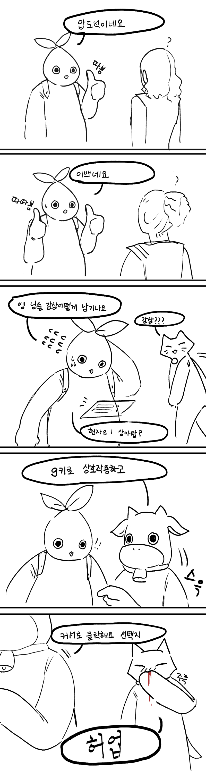 제 2의 힘내세요 만화 볼텍스 게이밍
