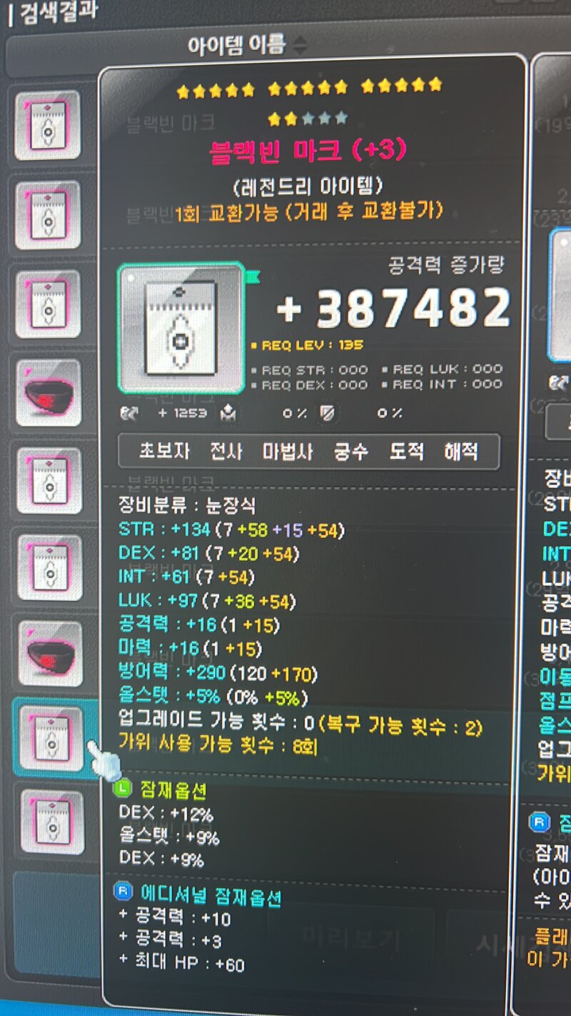 메이플스토리 인벤 둘중에 뭐살까 메이플스토리 인벤 자유게시판