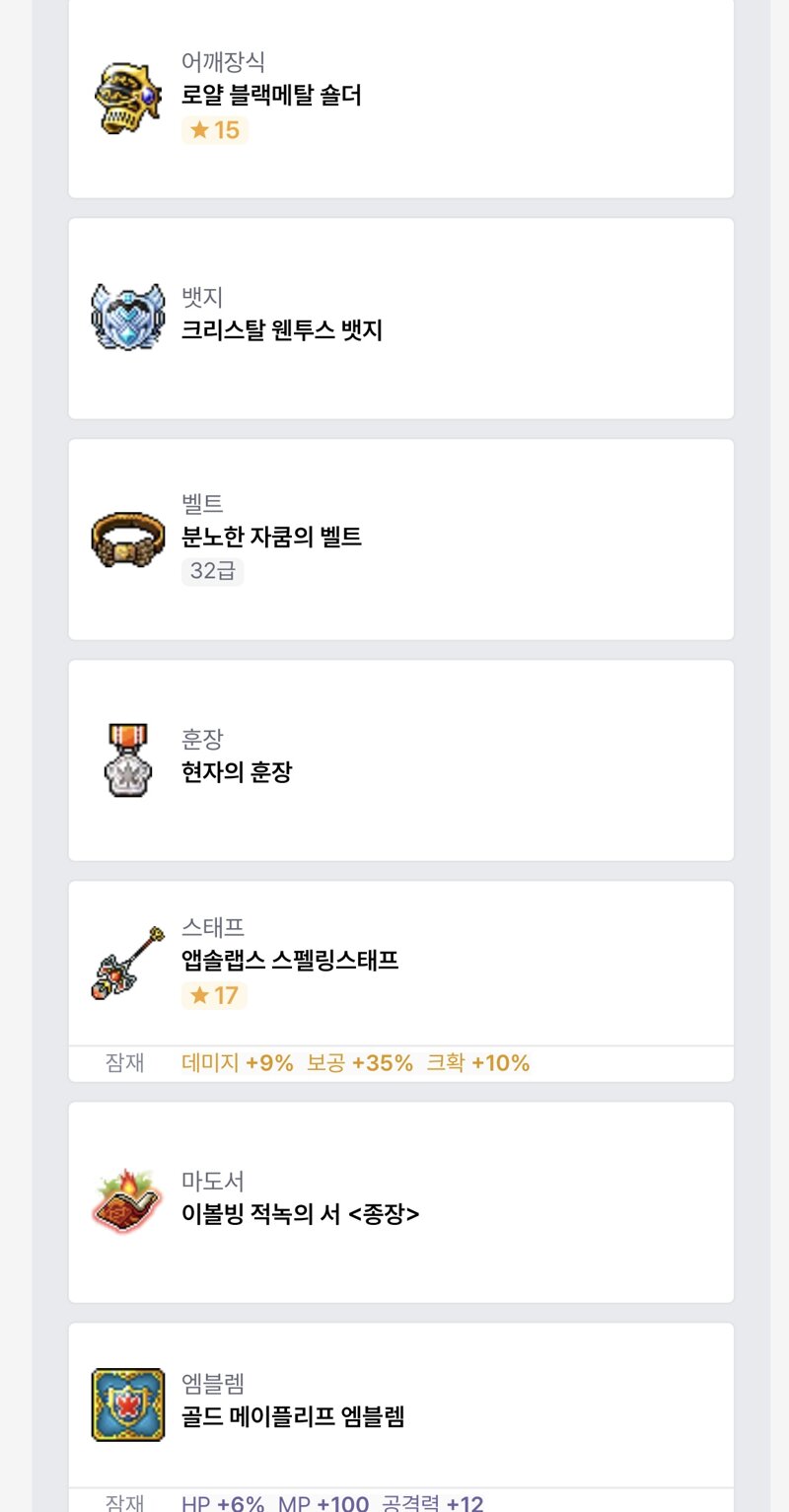 메이플스토리 인벤 템셋팅 앞으로 어떤 방향을 잡아야 할까요 메이플스토리 인벤 리부트 게시판