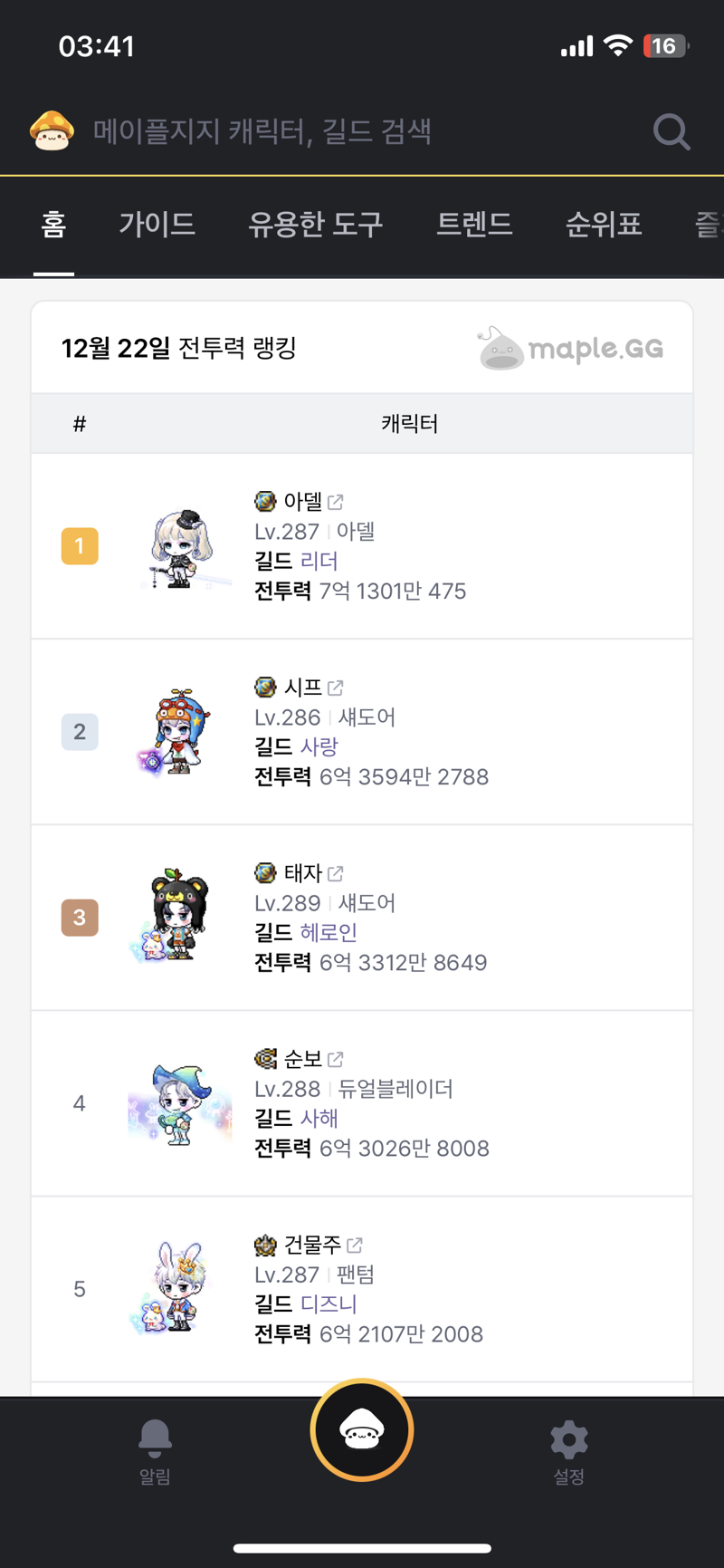 메이플지지 전섭 전투력 순위 공개 Vortex Gaming