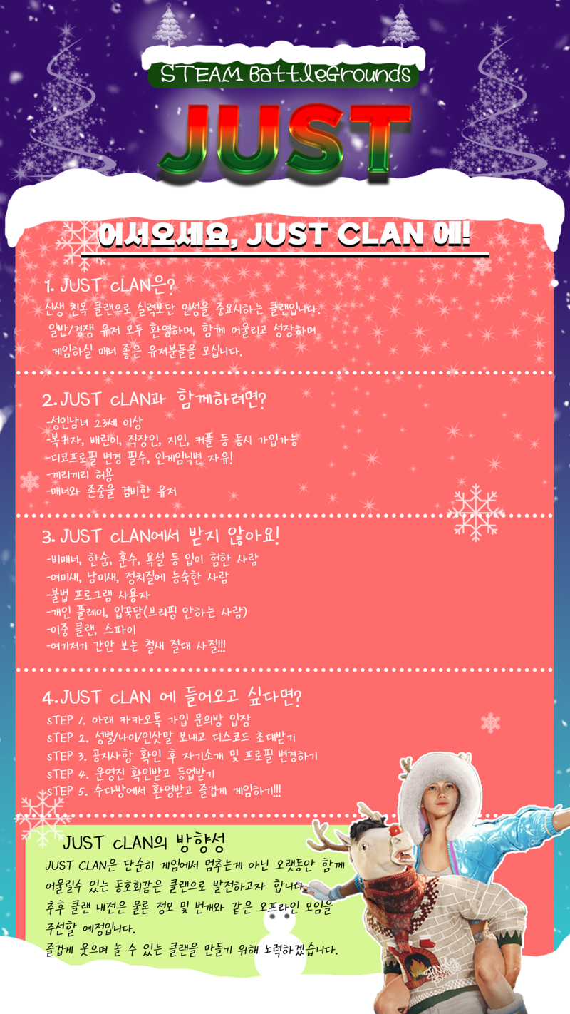 배틀그라운드 인벤 ️just Clan ️ 신생 클랜끼리끼리 허용크리스마스 이벤트중23세 이상킬뎃실력 상관없음 ️