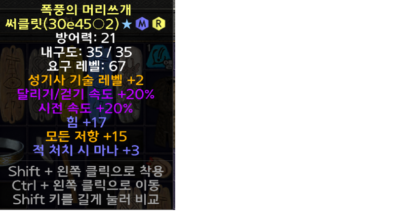 팔라 뚜껑 디아블로2 득템and자랑 게시판 디아블로2 인벤