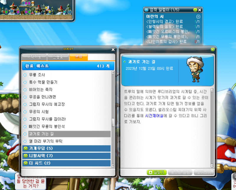 메이플스토리 인벤 아란의 서 깨려고하는데 왜 퀘스트가 없냐 메이플스토리 인벤 자유게시판