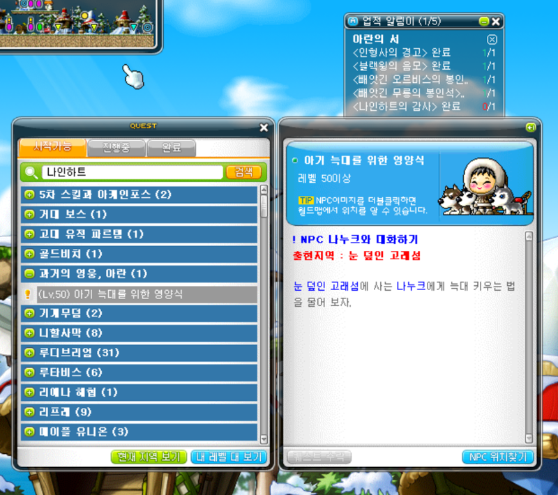 메이플스토리 인벤 아란의 서 깨려고하는데 왜 퀘스트가 없냐 메이플스토리 인벤 자유게시판