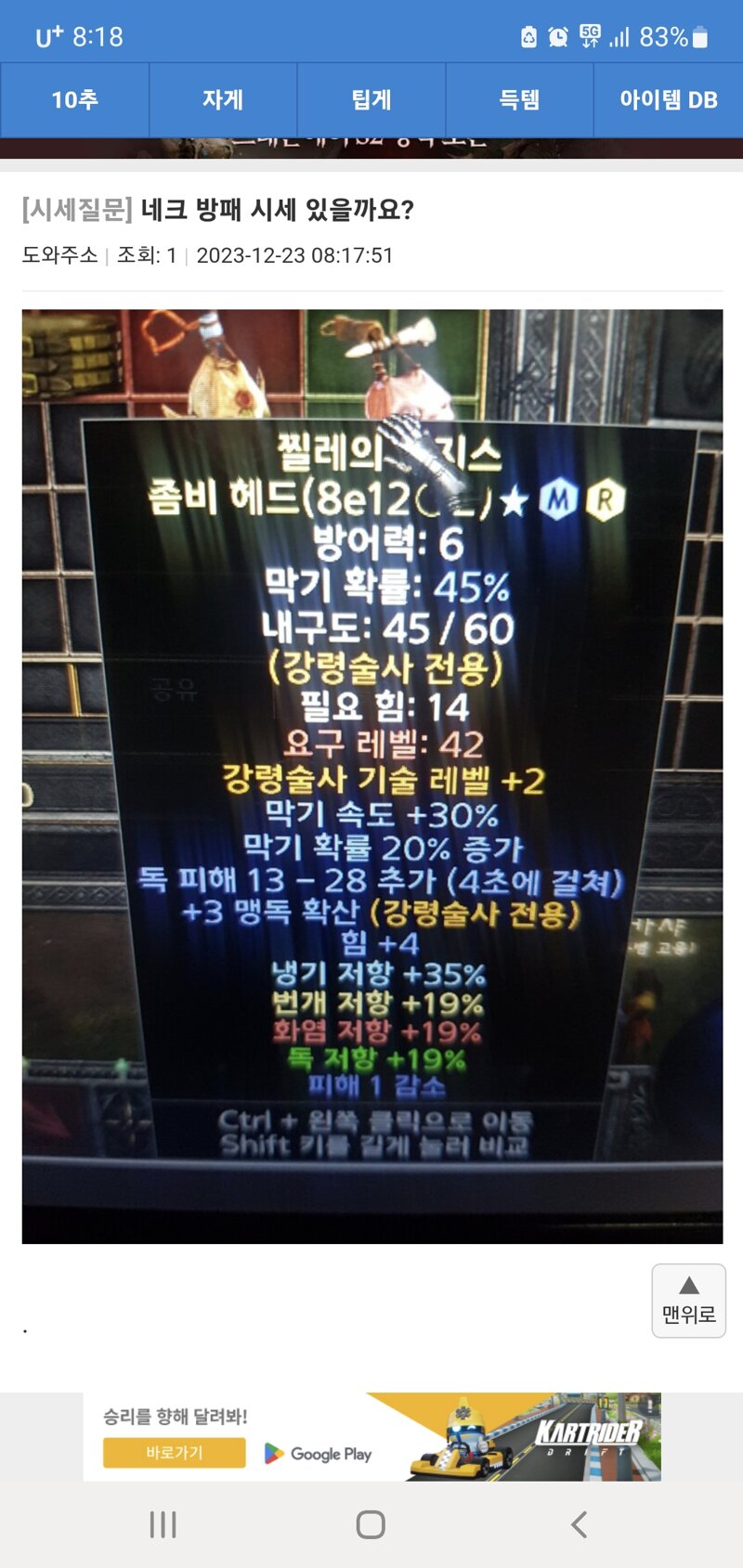네크방패 시세 있을까요 디아블로2 득템and자랑 게시판 디아블로2 인벤
