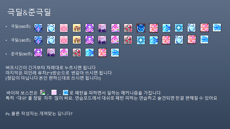 메이플스토리 인벤 하이퍼버닝 바이퍼 정보글 메이플스토리 인벤 해적 직업게시판