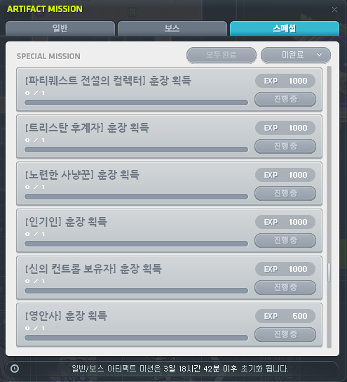 아티팩트 재획하면서 경치 파밍하세요 Vortex Gaming
