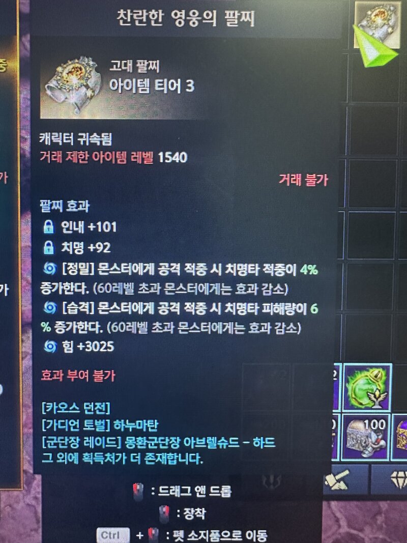 로스트아크 인벤 권왕 팔찌 둘중 뭐가 더 좋을까요 로스트아크 인벤 브레이커 게시판