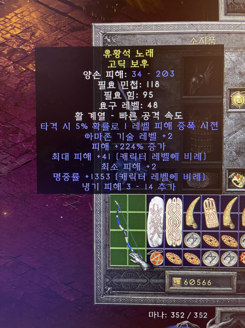 앰플활 어떤가요 디아블로2 득템and자랑 게시판 디아블로2 인벤