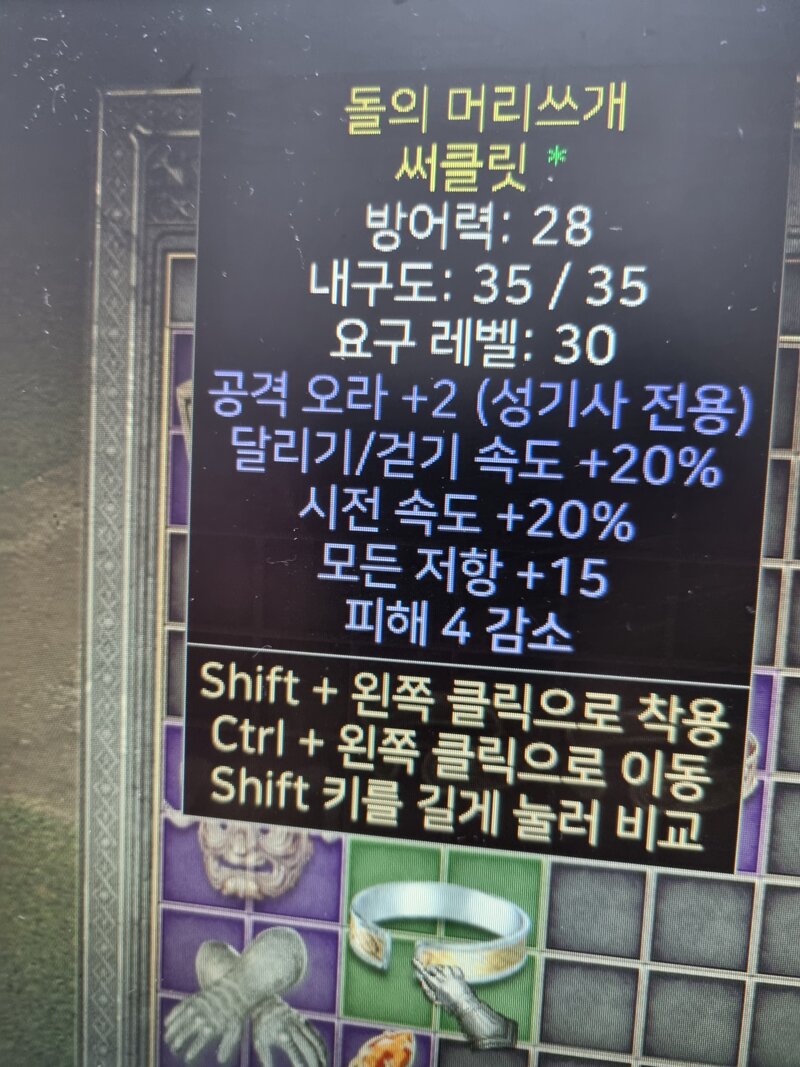 뚜껑 평가 부탁드립니다 디아블로2 성기사 게시판 디아블로2 인벤