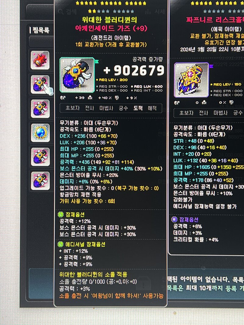 메이플스토리 인벤 무기좀 봐주세요 메이플스토리 인벤 도적 직업게시판