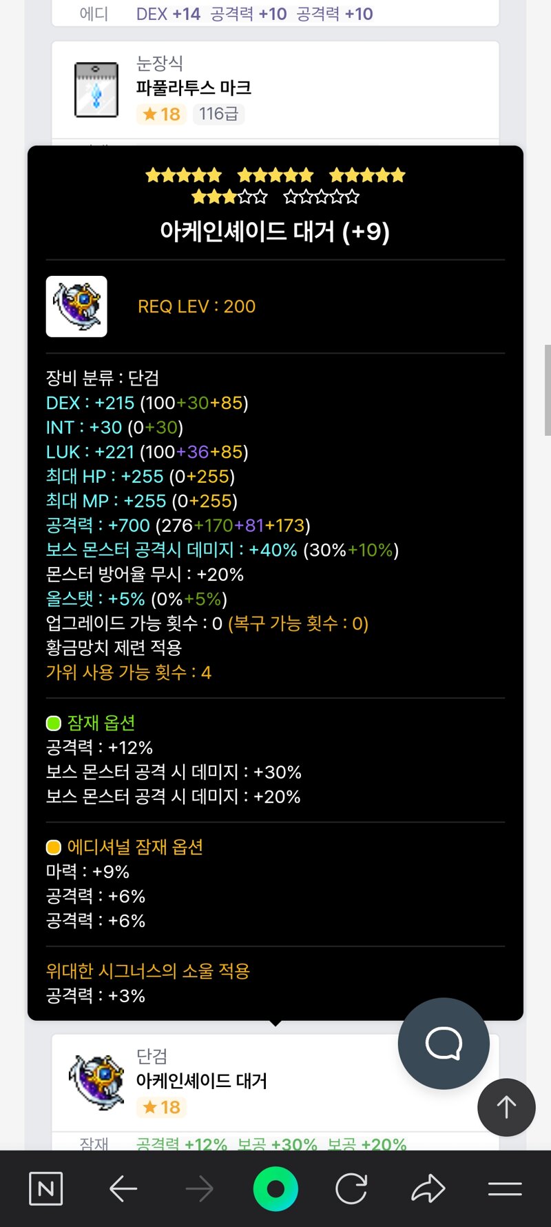 메이플스토리 인벤 이런 대거 얼마에 팔아야할까요 메이플스토리 인벤 도적 직업게시판
