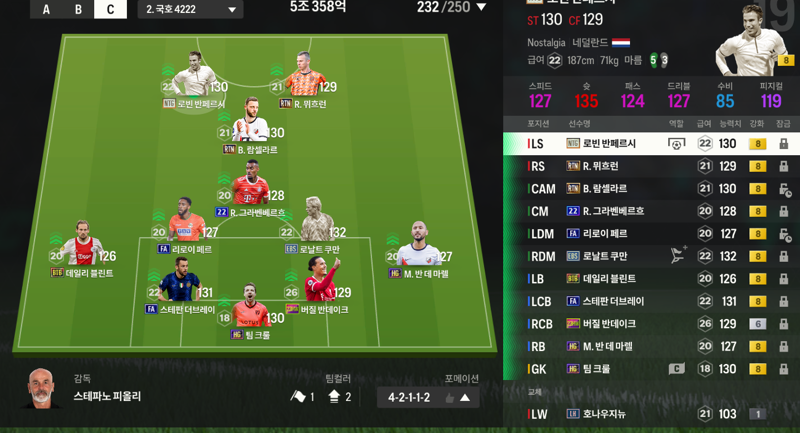 Fc 온라인 인벤 네덜란드 공미추천 Fc 온라인 인벤 감독모드 게시판