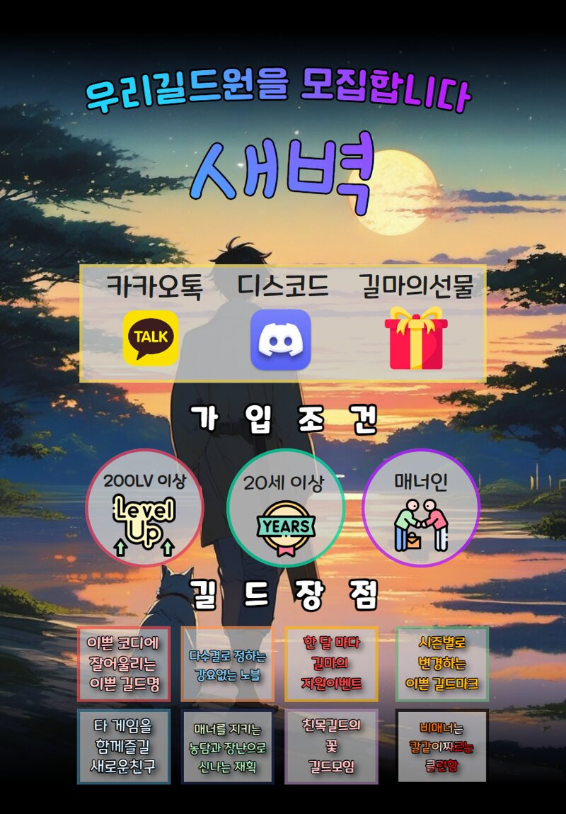 메이플스토리 인벤 루나 ⛄ 뉴비환영 만렙길드 새벽길드에서 당신을 찾고있습니다 ⛄ 메이플스토리 인벤 길드친구