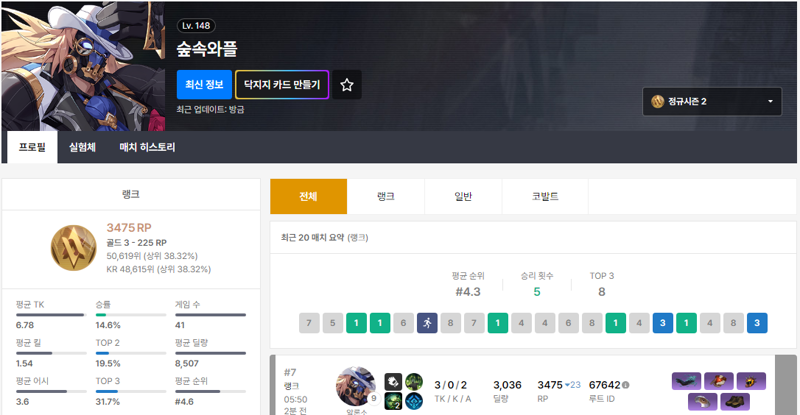 숲속와플 비매너유저 조심하삼 ㅋㅋ 이터널 리턴 포럼 자유게시판 이터널 리턴 인벤