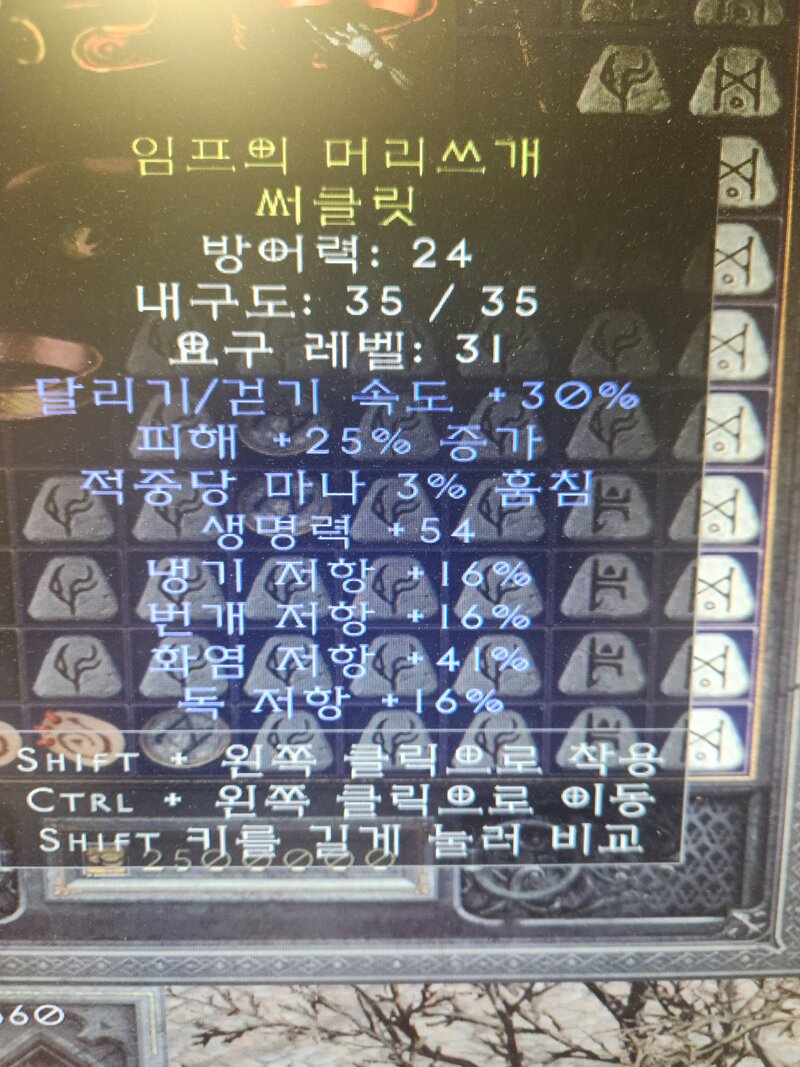 스킬없는 써클릿 디아블로2 득템and자랑 게시판 디아블로2 인벤