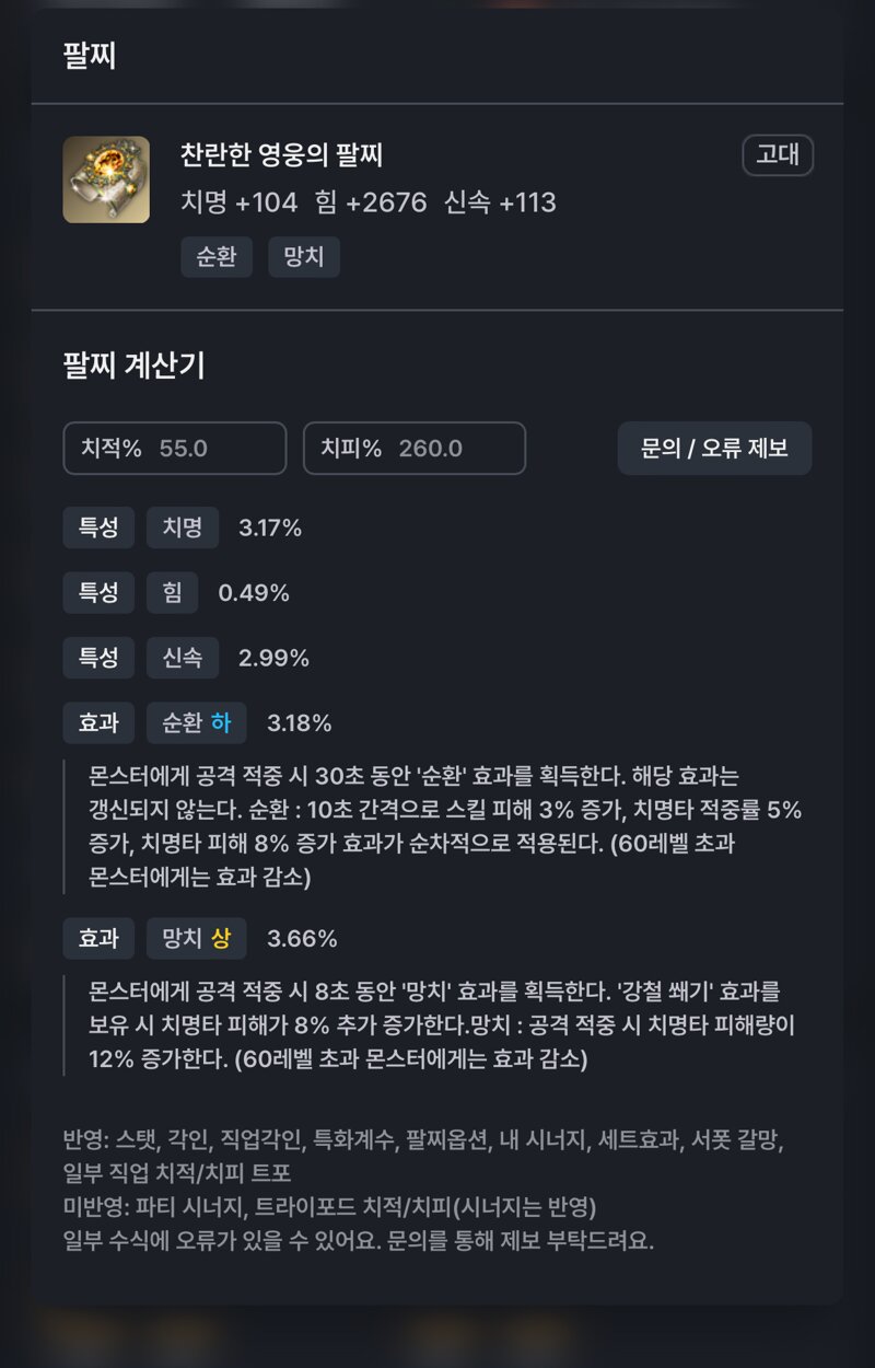 로스트아크 인벤 특화 안붙은 팔찌 로스트아크 인벤 블레이드 게시판
