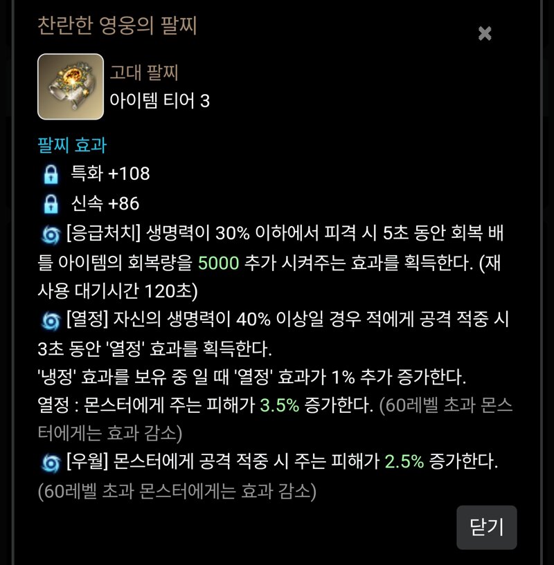 로스트아크 인벤 창술 특신 팔찌 그냥써도 되나요 로스트아크 인벤 창술사 게시판